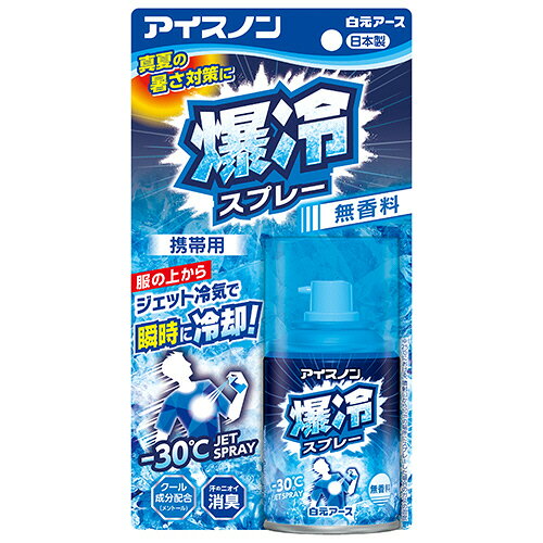 ●服の上からスプレーするだけで、-30℃（※）以下のジェット冷気が暑さでほてった体を瞬時に冷却！●服についた汗のニオイを消臭。●クール成分（メントール）配合。●無香料。※25℃における、噴射口から10cmの場所にスプレーした場合のガスの温度...
