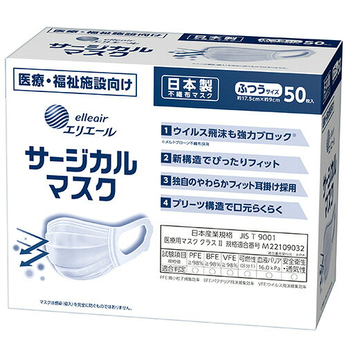 ●立体プリーツ構造で、口元に空間ができやすく息苦しさを軽減します。ふつうサイズ、50枚。●3層構造と超極細高機能フィルター採用で、ウイルス飛沫や花粉の侵入を防ぎます。99％カットフィルターで強力ブロック！ウイルス飛沫、かぜ、花粉、ハウスダス...