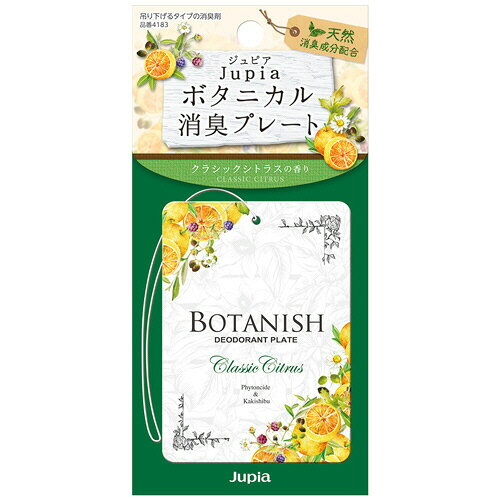 ●植物の恵みで空気をキレイにする、吊り下げるタイプの消臭プレート。みずみずしくすっきりとした香り、クラシックシトラスです。●柿渋エキスとフィトンチッドの2種類の天然消臭成分配合でしっかり消臭！●香り／クラシックシトラス●使用推奨空間／室内、...