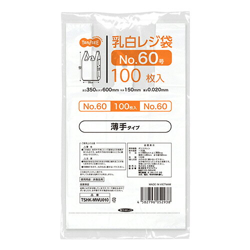 ●薄手タイプ、60号の乳白レジ袋。100枚入×10パックセットです。●サイズ／60号●寸法／幅350×マチ幅150×高さ600mm●厚さ／0.02mm●色／乳白色●材質／高密度ポリエチレン（HDPE）●エンボス加工／あり●フック穴、ミシン目...