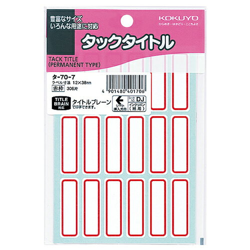 ●台紙から外して、すぐ貼れる、赤枠、12×38mmのタックタイトル。306片×10パックです。●タイトルブレーン（NS-TB1）対応タックタイトルです。●タイプ／紙ラベル●色／赤枠●ラベルサイズ／タテ38×ヨコ12mm●合計片数／306片●...