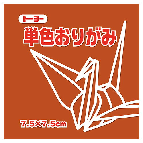 ●色あざやかな単色パックの折り紙。あかちゃ・7.5×7.5cm、125枚×5パックセットです。●種類／折り紙●寸法／タテ75×ヨコ75mm●色／あかちゃ●材質／上質紙●1セット＝125枚×5パック●メーカー／トーヨー●型番／068149●J...