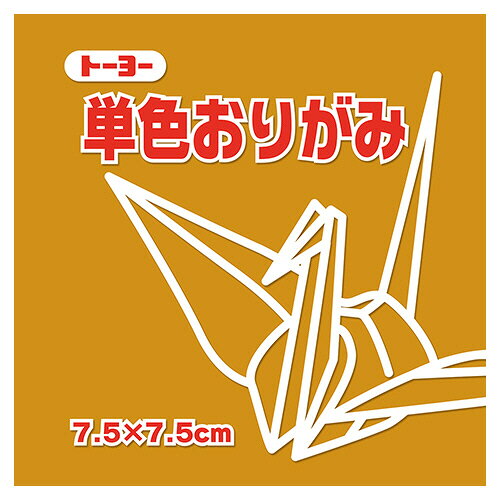 ●色あざやかな単色パックの折り紙。こがね・7.5×7.5cm、125枚×5パックセットです。●種類／折り紙●寸法／タテ75×ヨコ75mm●色／こがね●材質／上質紙●1セット＝125枚×5パック●メーカー／トーヨー●型番／068146●JAN...