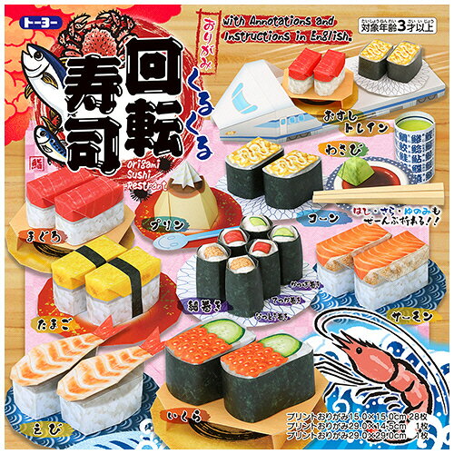 ●くるくる回転寿司 プリントおりがみ、30枚×10パックセットです。●魚へん漢字つき湯のみ、寿司おけ、お皿、お箸も折れる！●英訳付きですので海外へのお土産にも好適です。●種類／折り紙●坪量／64.0g/m2●セット内容／15.0×15.0c...