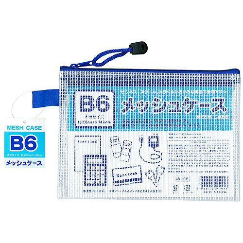 ●破れにくいメッシュ加工生地なので丈夫です。B6サイズ、10枚セットです。●ビジネス・スクール・トラベルいろいろな場面におすすめです。●サイズ／B6●寸法／タテ約145×ヨコ200mm●厚さ／約5mm●材質／本体：ポリ塩ビニル（PVC）、フ...