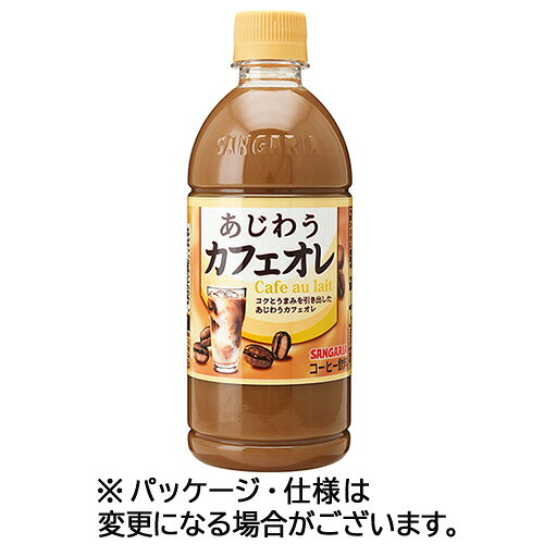 ●コーヒーの豊かな香りと甘くまろやかなミルク感がお楽しみいただけ、疲れた時の息抜きとしてもぴったりなカフェオレです。24本セット。●内容量／500mL●カロリー／33kcal●成分／たんぱく質：0.7g、脂質：0.6g、炭水化物：6.3g、...