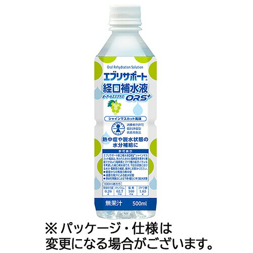 ●失われた水分と電解質を素早く補給できるよう電解質とブドウ糖の配合バランスを考慮した経口補水液です。シャインマスカット風味・500mL×24本のセットです。●軽度から中等度の熱中症、過度の発汗による脱水状態、感染症胃腸炎による下痢・嘔吐に伴...