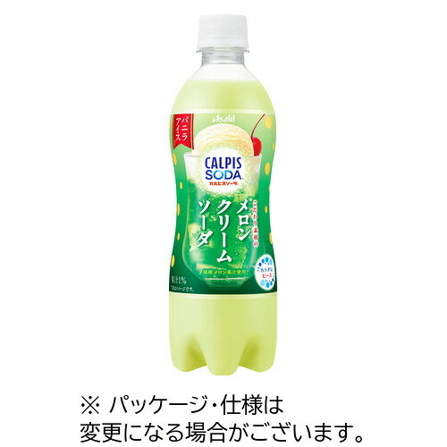 ●乳酸菌と酵母、発酵という自然製法から生まれたカルピスに、国産メロン果汁とバニラアイスクリームをブレンドした、素材にこだわったメロンクリームソーダ。500mL、24本セットです。●カルピスソーダならではのきめ細かい泡でごくごく飲めて、気分転...
