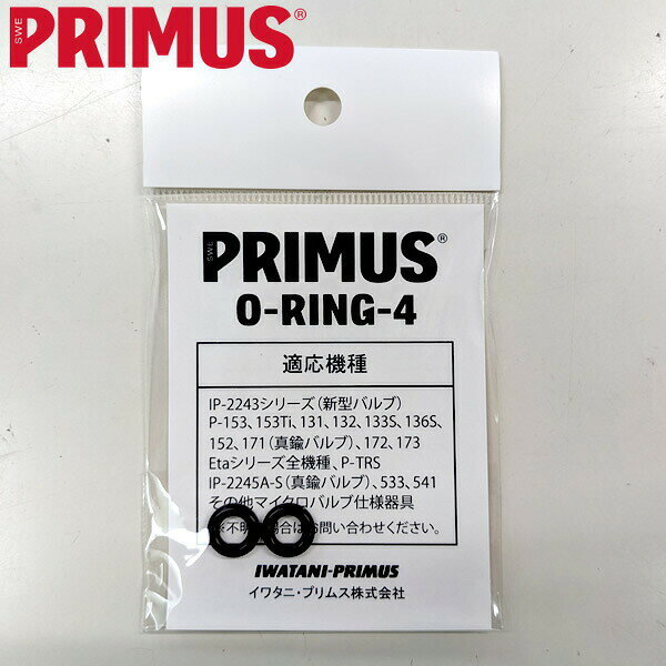 ガスカートリッジと接続する器具栓部分のOリングは消耗品です。 定期的に交換するようにしてください。 ■対応型番 シングルバーナー： P-131/132/152/153/172/173/133S/136S/154S/155S/P-MF-EX/...