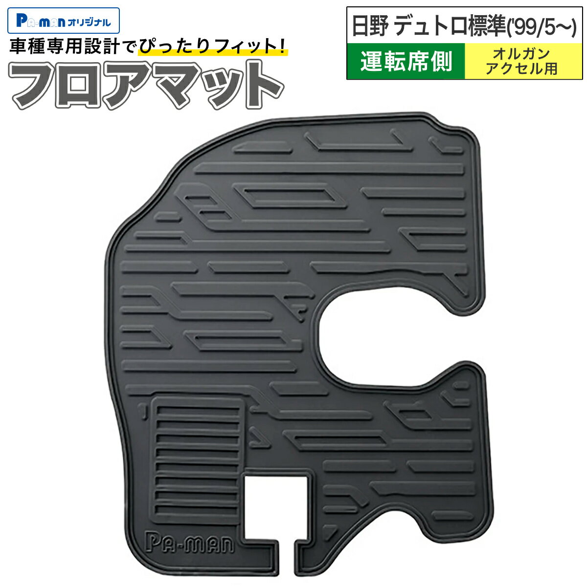 【Pa-manオリジナル】 この商品は安全・安心をテーマに、ご利用者目線で開発したパーマンオリジナル商品です。 高コスパでかつ修理、メンテナンス体制も完備しておりご購入後も安心！ ●Pa-manオリジナル商品！ ●TPR製でゴムの嫌な臭いが...
