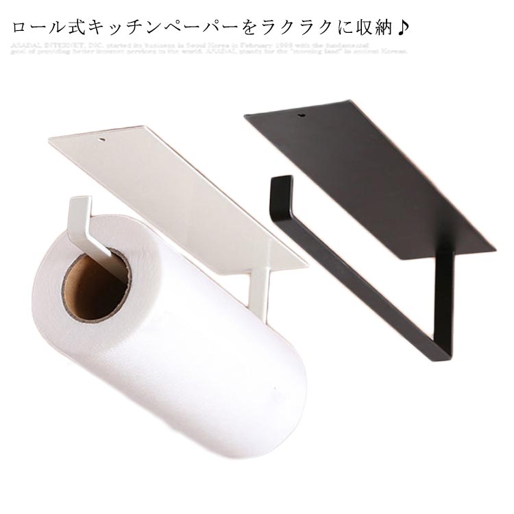 ロール式キッチンペーパーをラクラクに収納♪戸棚下や壁などところに設置し、デッドスペースを有効活用できるホルダー。バーの先端が90度に折れているので、ペーパーが落ちにくく使い勝手抜群。トイレットペーパーやロール式のゴミ袋ホルダーとしてもお使い...