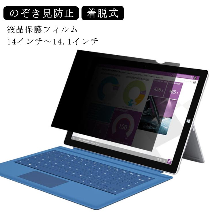【商品名】 ノートパソコン用液晶保護フィルム【サイズ】対応機種：14インチ(310*175) 14.1インチ(286*214) 14.1インチ(304*190)【素材】シリコン PET その他【特徴】パソコン画面の覗き見を防止。プライバシー...