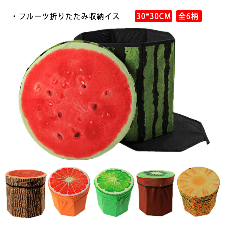 ・フルーツ折りたたみ収納イス・おもちゃや小物の収納に便利です。・子供や女性にぴったりなコンパクトサイズで座り心地はバツグン・収納もできてとっても便利・8角形の組立タイプで安定感バッチリ・使わない時は折り畳んでコンパクトに収納できます。 サイ...