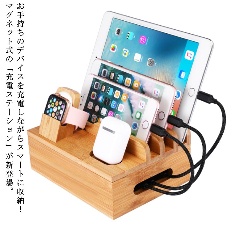 ・お手持ちのデバイスを充電しながらスマートに収納！マグネット式の「充電ステーション」が新登場。・スマートウォッチ、スマホ、タブレット、AirPodなどの5台が同時に収納＆充電可能。・スマホ、タブレート、電子書籍などの様々なデバイスに対応。・...