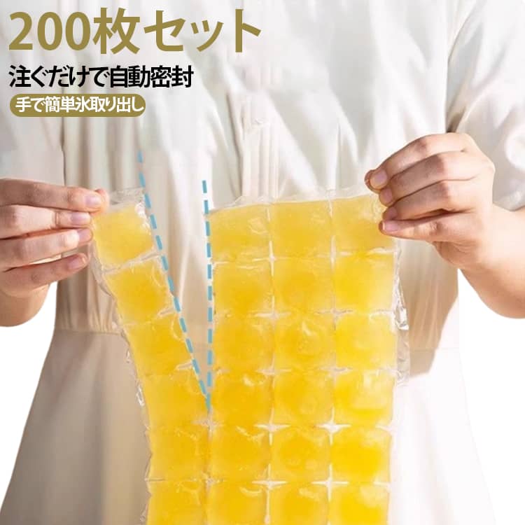 使い捨てタイプの製氷袋です。上部の注入口からジュースや水、パッションフルーツ果汁などを流し入れるだけ。軽くつまむだけで密封でき、液漏れを防ぎます。食品グレードの PE 素材を採用。無臭で安心してご使用いただけます。冷凍後は袋を引っ張るだけで...