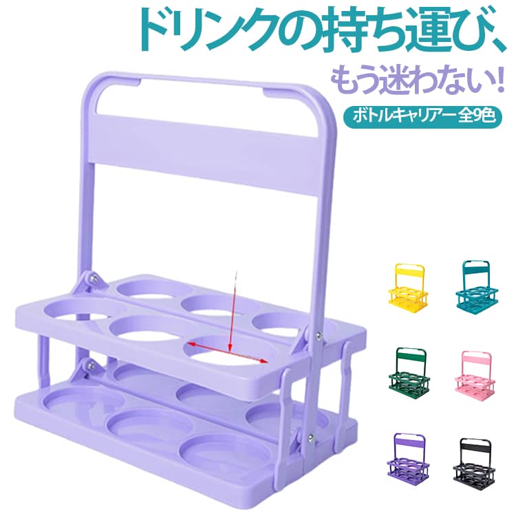 ドリンクの持ち運びにもう迷わない！64本用ボトルキャリアーが登場！買い物やアウトドア、イベントなどで家族分・友人分のドリンクをまとめて持ち運ぶのは意外と大変…。そんなお悩みを解決するのがこの「6本用ボトルキャリアー」。軽量で折りたたみ可能、...
