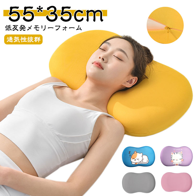 【商品名】低反発枕【サイズ】55*35cm 厚さ約10cm 【素材】低反発メモリーフォーム【特徴】猫のお腹に横になっているような感覚。首への負担を軽減！低反発メモリーフォーム素材を採用し、首や頭の動きへの柔軟性と、頭圧体圧分散性を改善し、よ...