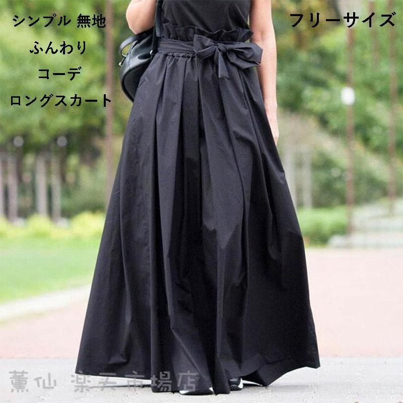 メーカー希望小売価格はメーカーカタログに基づいて掲載しています 素材：綿/ポリエステル【商品説明】シンプル 無地 ふんわり コーデ ロングスカート。ハリのある素材で体のラインを拾わないので、体型カバーにも最適です。手触りのよいウォッシュ加工...