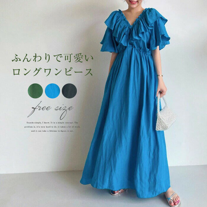 商品名ワンピース素材ポリエステルカラーブルー、グリーン、ブラック(写真参照)※モニターの発色の具合により実際の商品と色が異なる場合がございます。サイズ(cm)F:バスト102cm 着丈120cm※サイズは人の手によって測っているため、1-3...