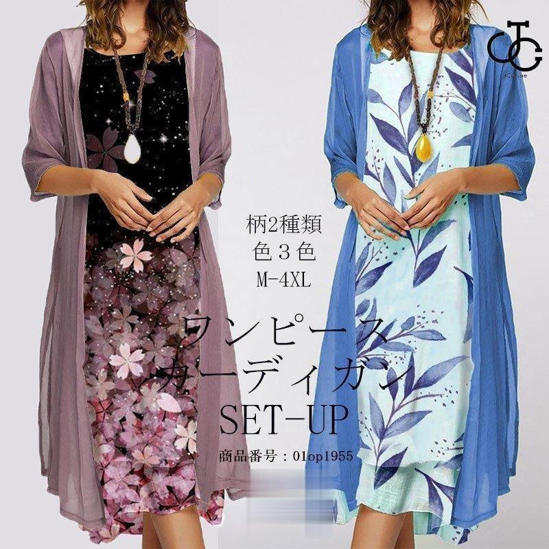 キーワード：ワンピース ロングワンピ マキシワンピース ワンピ ノースリ ノースリーブ キャミワンピース プルオーバー レディース 2点セット カーディガン ロング丈 ロングカーディガン シフォンカーディガン 重ね着 おしゃれ クルーネック...