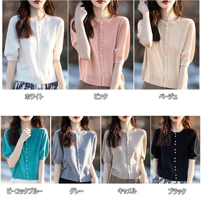 コンパクトなサイズ感のパフスリーブニットカーディガン。 シンプルなデザインで使いやすく女性らしさUP! デイリー使いはもちろん、オフィスシーンにも活躍する一枚です。 【カラー】 ピンク／ベージュ／ブラック／ホワイト／グレー／ピーコックブルー...