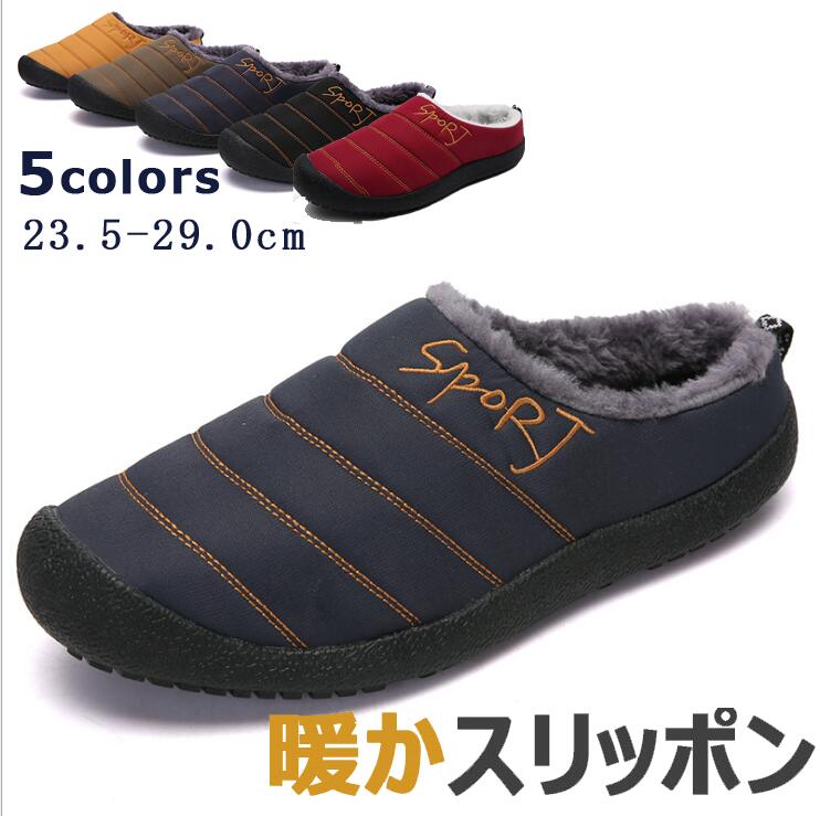 冬 サンダル シューズ メンズ サボサンダル スリッポン ファー 裏ボア 中綿サンダル 防寒靴 暖かい 撥水加工 靴 シューズ 軽量 秋冬 ルームシューズ プレゼント 送料無料 中綿サンダル 暖かスリッポン 冬 ルームシューズ ダウンサンダ...