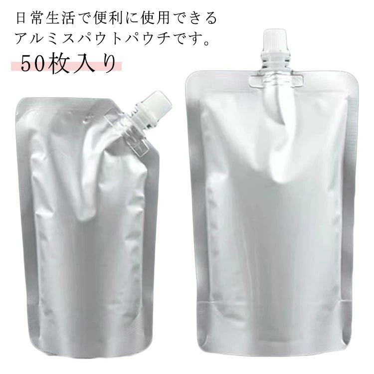 アルミパウチ 液体の詰め替えや保存をも タイプ1 タイプ2
