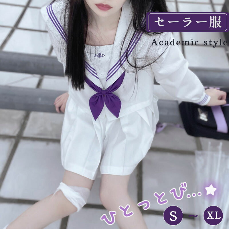 セーラー服 長袖 コスプレ 秋服 制服 スカート 可愛い 制服 スカート 衣装 仮装 学生服 上下セット 女子JK制服 高校生 可愛い 学園祭 大人 レディース コスチューム衣装 ハロウィン 女子高生イベン 学院風 標準 セーラー服 夏服 ...