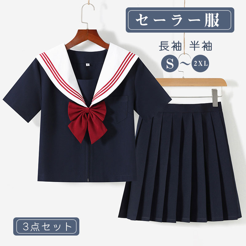 セーラー服 長袖 半袖 コスプレ 夏服 秋服 制服 スカート 可愛い 制服 スカート 衣装 仮装 学生服 上下セット 女子JK制服 高校生 可愛い 学園祭 大人 レディース コスチューム衣装 ハロウィン 女子高生イベン 標準 セーラー服 長...