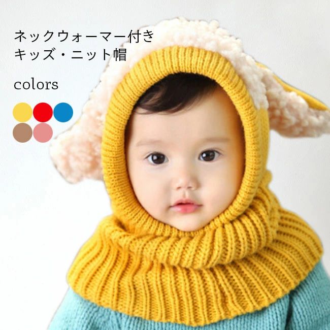■可愛い犬耳デザイン 子供用スヌード付きニット帽 冬ファッションに必ず大活躍、子供用の防寒アイテムが新入荷 帽子とネックウォーマーの二つのアイテムが一体化された仕組み 落ち着き感たっぷりのニット素材を使用、そしてストレッチ性にも優れてる 決...