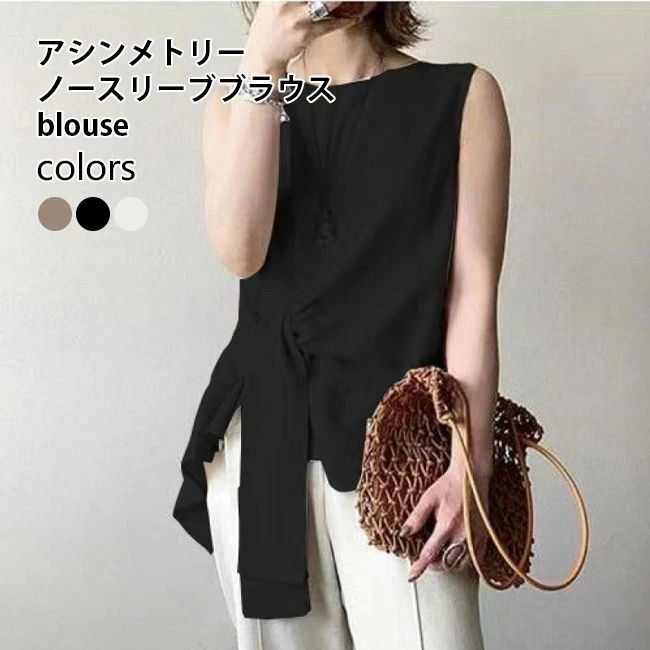 ■ユニークなアシンメトリーデザイン、レディースノースリーブサマーブラウス 吸湿性・通気性に優れ、肌に優しい綿混紡素材を採用 ノースリーブの仕様で更に解放感を与えて、レディースサマートップス おしゃれポイントは結びにより作り出されたアシンメト...