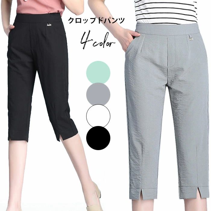 スッキリ美脚、大人着こなしのクロップドパンツ 何とでも合わせやすい無地タイプ 後ろにゴムが入り、穿き脱ぎしやすい 計算されたタックで細身に魅せる効果もあります ●おすすめポイント 《1》選べる七分丈と九分丈をご用意いたします 《2》程よくフ...