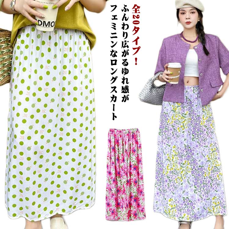 全20タイプ！ふんわり広がるゆれ感がフェミニンなロングスカート涼しげなシフォン素材で夏にぴったりAラインに広がるスカートは腰回りをしっかりとカバー◎ウエストゴムで着心地もラクです♪トップスのインスタイルでスッキリとした着こなしにぴったり サ...