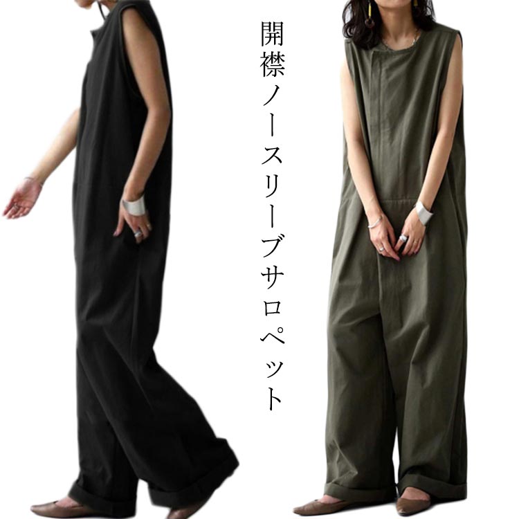 開襟ノースリーブサロペットロング丈で大人っぽくまとまったオールインワン。甘すぎないので大人女子にピッタリのデザイン。ストンと落としたシルエットは体型をカバーしつつ、こだわり派のロング丈。ボディラインを拾わないシルエットなので、体型を気にせず...