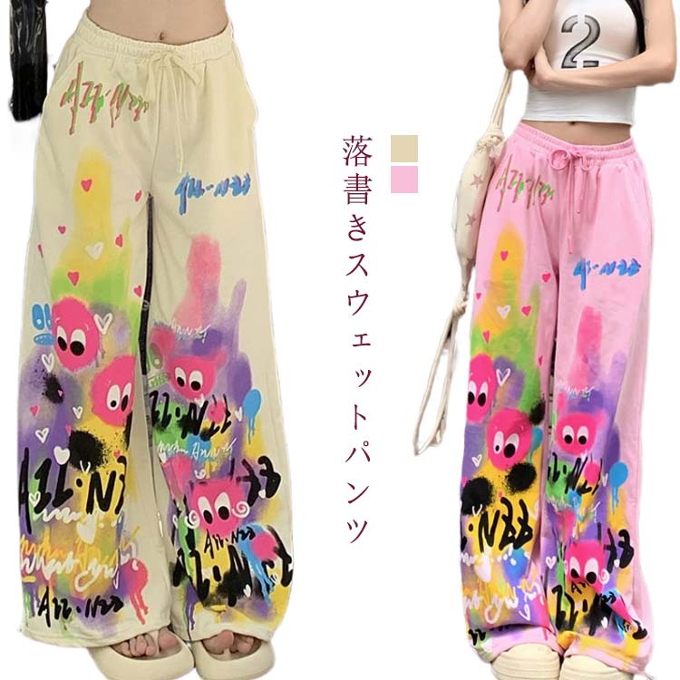・落書きスウェットパンツ・プリントの大胆な存在感を思う存分楽しむためにも、トップスはTシャツや襟付きシャツなどシンプルなものをおすすめします。・コーディネートのアクセントにも個性的な着こなしにもオススメのアイテムです。・カップルはもちろん、...