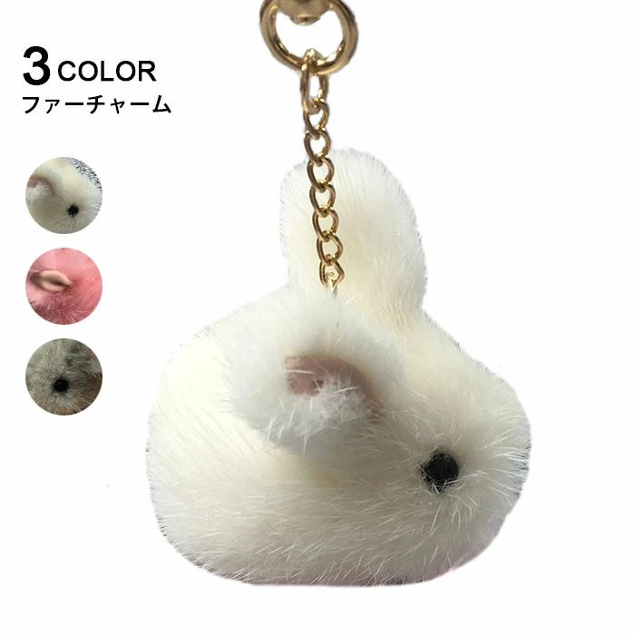 ふわもこ可愛いうさぎ、ミニサイズファーチャーム ボリュームをたっぷり楽しめる カチッとお好みのところに付けるだけで可愛い感じ 柔らかく優しい手触り ●おすすめポイント 《1》ふっくらフェイクファーで仕上げたうさぎ模様が可愛い 《2》バッグや...