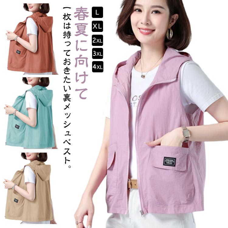 L-4XL！春夏に向けて一枚は持っておきたい裏メッシュベスト。裏地はメッシュ素材で通気性もよく着心地も◎シワになりにくく、耐久性に優れているポリエステル素材を使用。いつものコーデと違った雰囲気のコーディネートをお楽しみいただけます。年齢も幅...
