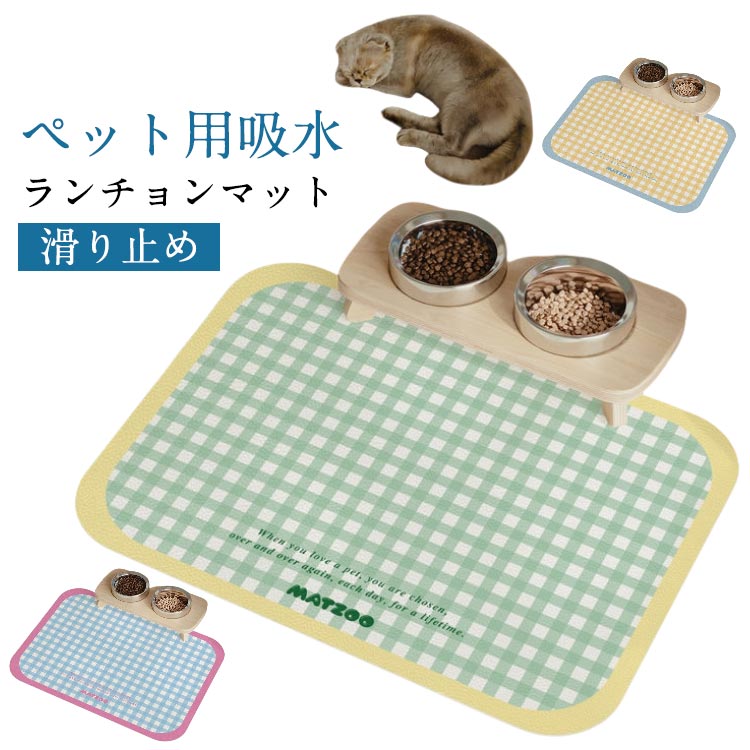 ペット用吸水ランチョンマットでサッと吸水、表面はさらさらやさしい踏み心地滑りにくいエンボス加工 サイズ 30*40cm 30*50cm 40*50cm 40*60cm 50*80cm サイズについての説明 30*40cm 30*50cm 4...