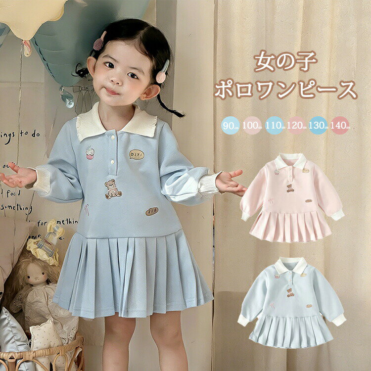 商品説明商品名 90-140cm！大人ぽっくて清潔感抜群のポロワンピースです。 ストレッチ入りの素材を採用しているので、着心地もバツグンです。 サラッとドライな肌触りで、通気性良く、夏を快適に過ごせます。 襟付きなのでラフになり過ぎないのも...