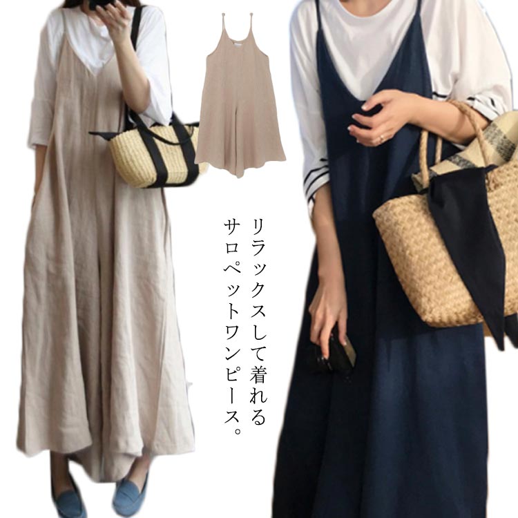リラックスして着れるサロペットワンピース。 全体ゆったりとしたワイドシルエットでストレスフリーな穿き心地です。 やわらかく、ナチュラルとした綿麻生地で、こなれ感も演出。 広がりすぎず、膝下ぐらいにかかる丈さで足首周りがキュッと細く見える効果...
