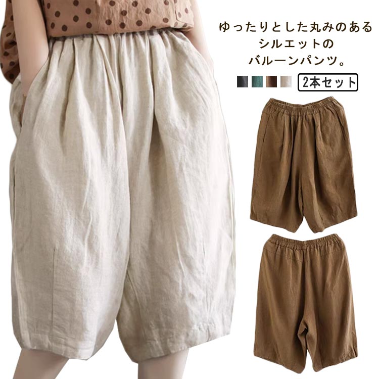 ゆったりとした丸みのあるシルエットのバルーンパンツ。通気性抜群で涼しいリネン素材にひざ丈設計、真夏でも快適な穿きこ心地を実現。トップスをタイトにボトムスにボリュームをもたせたモード感あふれる着こなしがトレンド感があってお勧めです。ゆったりと...