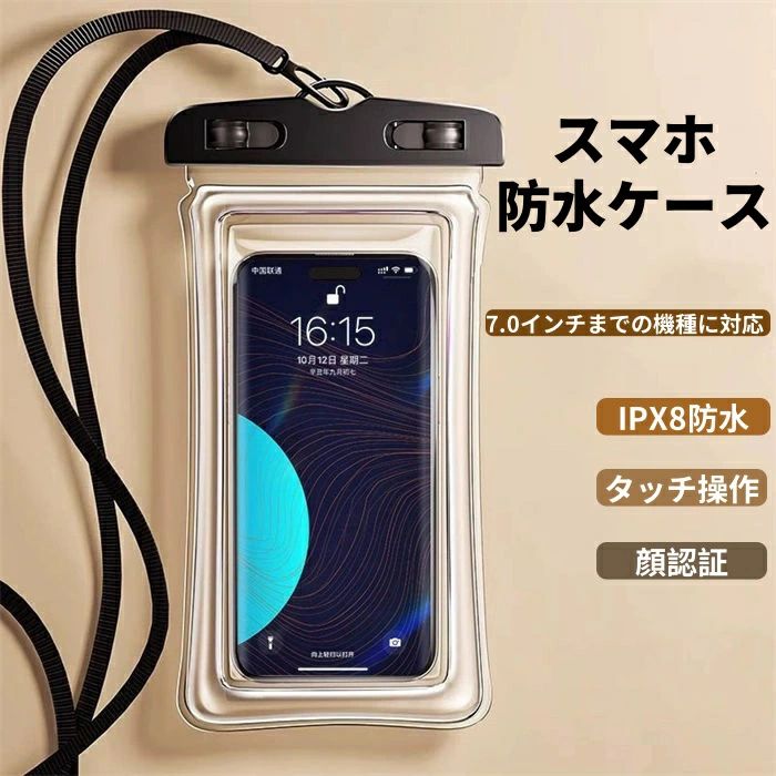 防水ケース スマホ 操作可能 IPX8防水 7.0インチ以下全機種対応IPX8認定 防水携帯ケース エアクッション搭載 スタッチ可/顔認証 カバー ケース iPhone 13 14 15 16 Mini Pro Max・iPhone SE ...