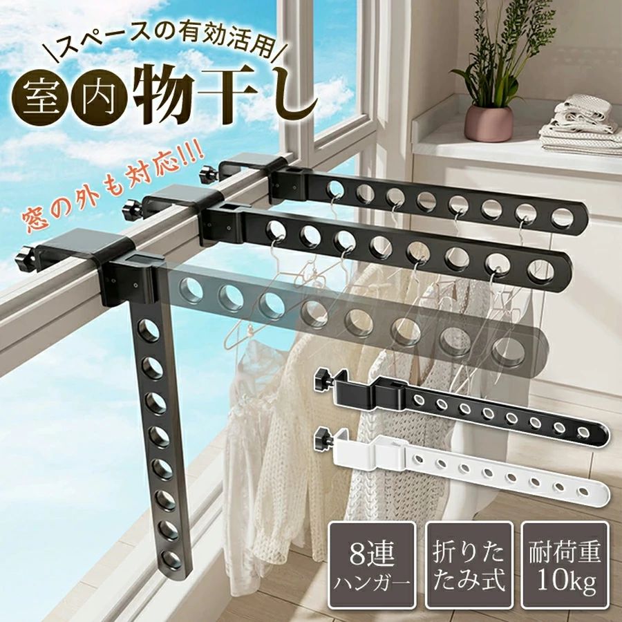 連式ハンガー 洗濯物干しハンガー 折りたたみ 強風対策 低竿 機能いっぱい 省スペース スッキリ 時短 おしゃれ 新生活 一人暮らし ランドリーグッズ 洗濯グッズ5ベランダ 窓 物干し カーテンフック 日用品雑貨 文房具 手芸 豊富な品揃え...