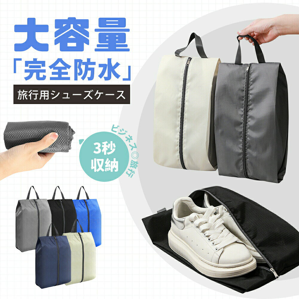 メーカー希望小売価格はメーカーカタログに基づいて掲載しています商品情報商品名稱シューズバッグサイズ縦幅:約42.3cm × 横幅:約23.5cm × 高さ:約12cmカラーブラックブルーグレーネイビーブルーベージュ素材ナイロン商品紹介1.【...