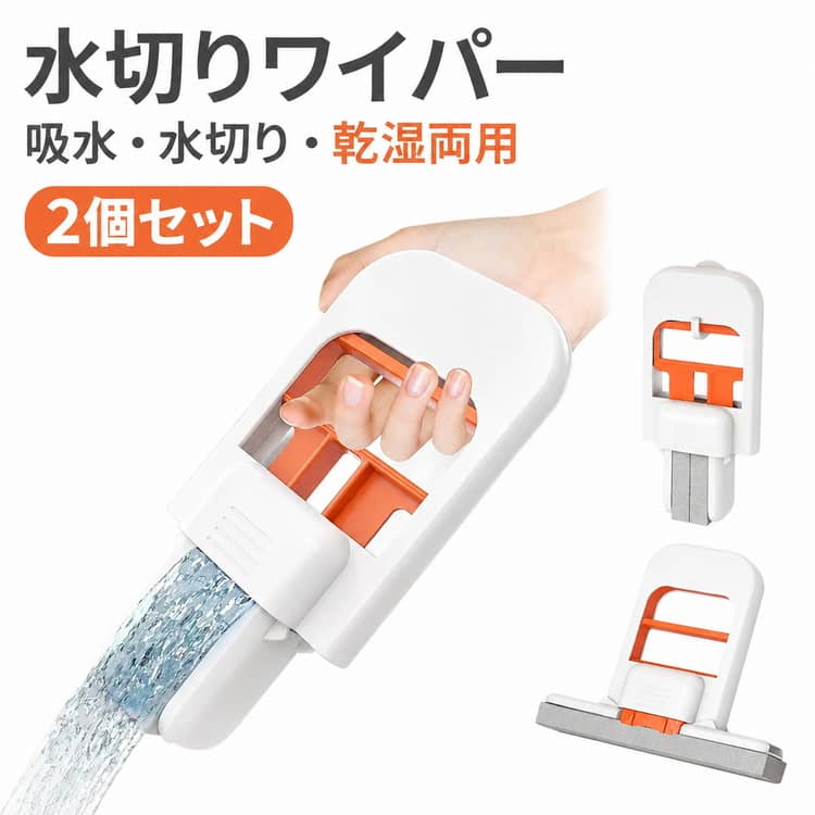 水切りワイパー吸水・水切り・乾湿両用2個セット【PVAスポンジでしっかり吸水】吸水力に優れたPVAスポンジ。洗面台や浴室の水滴、窓の結露などをサッと吸収し、水回りを快適に保ちます。【レバー式で簡単水切り】レバーを握るだけで強力に水絞りができ...