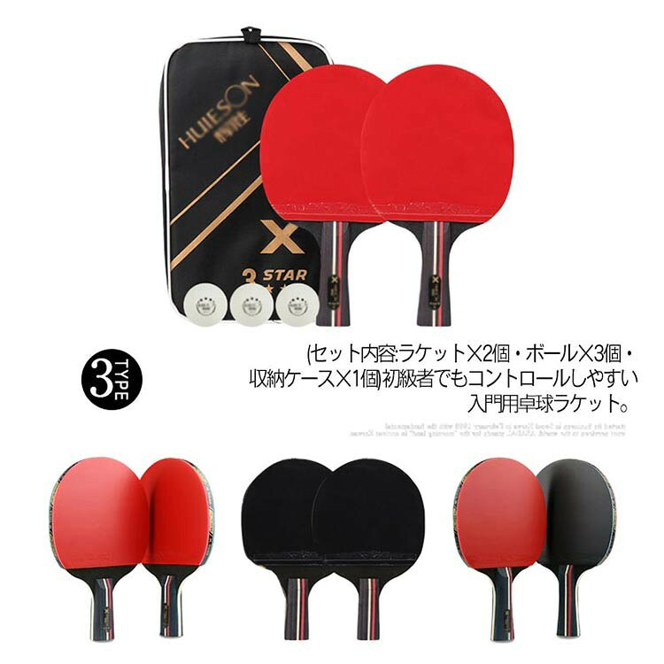 ITEM INFORMATIONシェークハンドx2 ペンホルダーx2 シェークハンドx1+ペンホルダーx1ラケット:木製 ラバー発泡 ラバー ボール:ポリ塩化ビニル 収納ケース:ポリエステルシェークハンド:253x150mm ペンホルダー:...