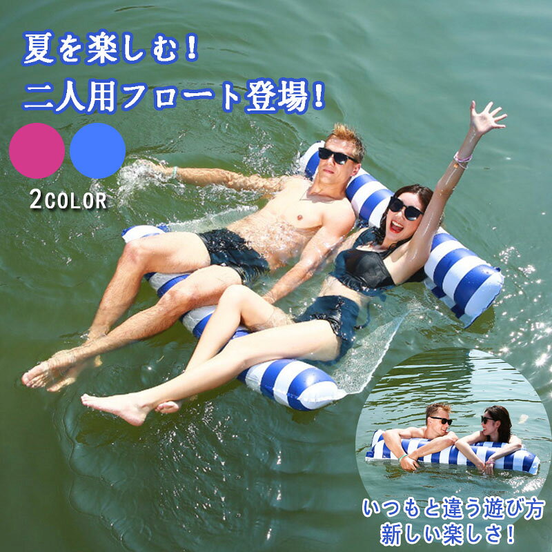 夏のレジャーをもっと楽しく!約132×130cmの広々サイズで、大人2人がゆったり乗れる二人用フロートです。海やプールでの写真映えもバッチリ!可愛いデザインでSNSにもぴったりの注目アイテム。使用後は空気を抜いてコンパクトに折りたたみ可能。...