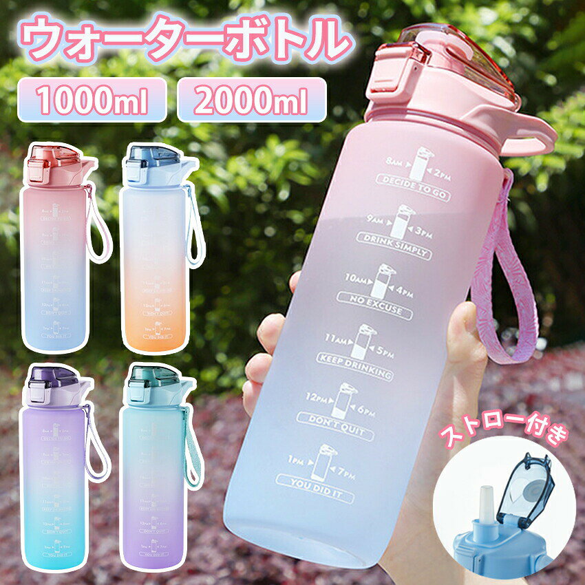 関連キーワード検索関連ワードボトル 水筒 1L 2L 大容量 1リットル タイムマーカー付き 超軽量 耐冷耐熱 携帯便利 取っ手付き 漏れ防止 BPAフリー 男女兼用 大人 子ども 女の子 男の子 1000ml ストロー付き水筒 滑り止め ...
