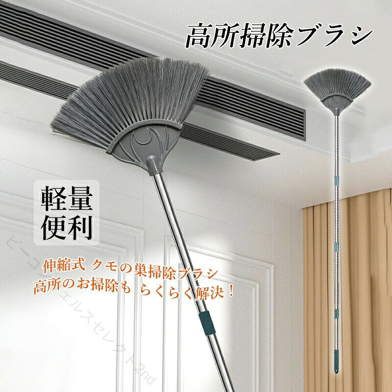 指定された配送時間は承っておりません。【】ほうき 高所掃除ブラシ 外壁 掃除 は 掃除用品 ほうき 超目玉商品 1.2m(2段連結ポール) 1.7m(3段連結ポール) 2.2m(4段連結ポール) 2.7m(5段連結ポール)