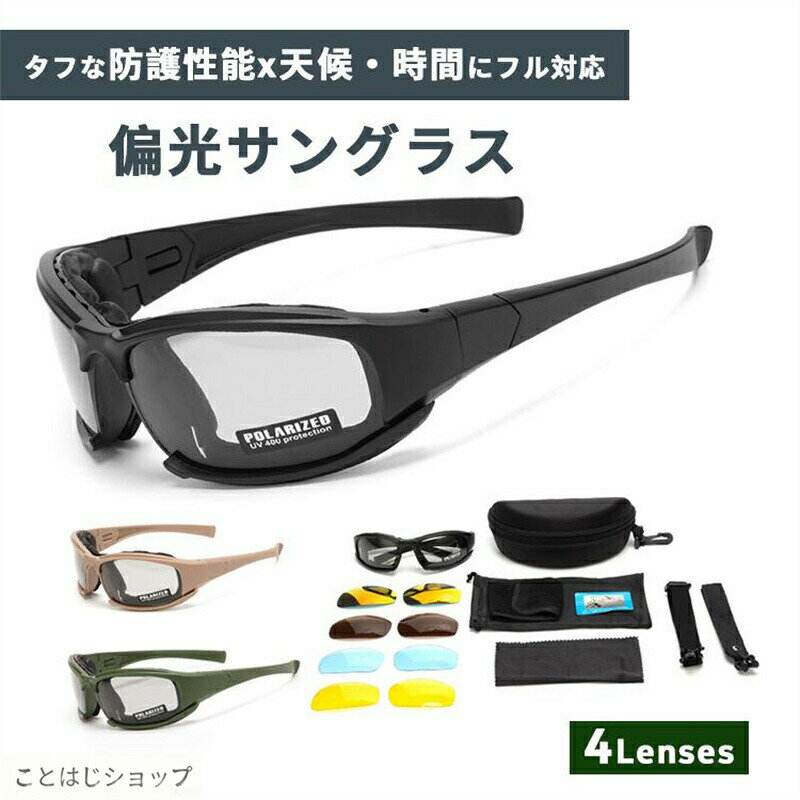 偏光サングラス 戦術ゴーグル バイク用 スポーツ アウトドア 続々登場 ブラック カーキー オリーブ